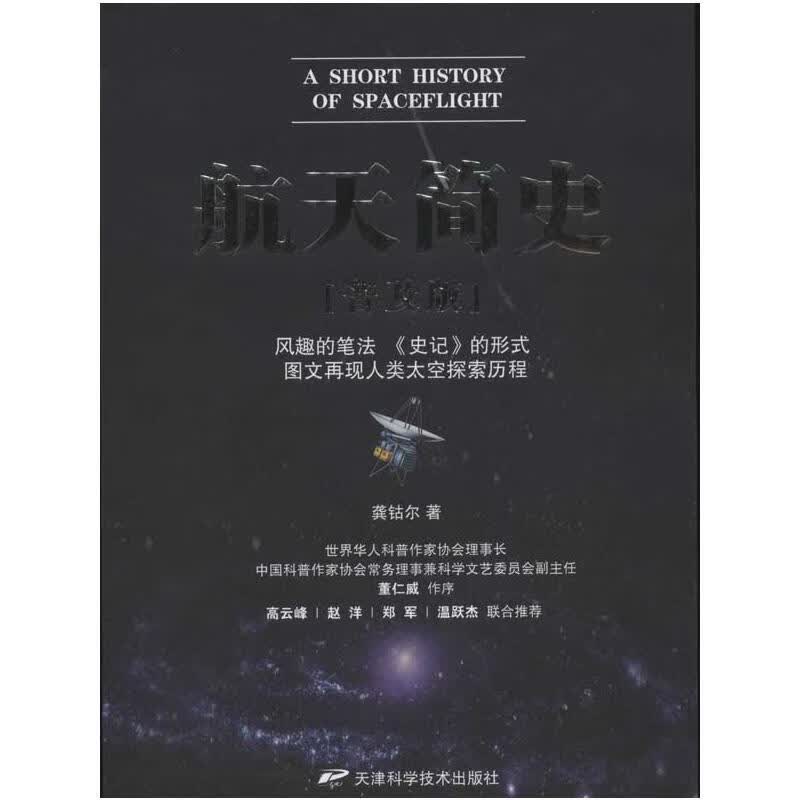 航天简史