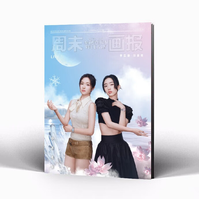周末画报杂志2023年8月1287期 文咏珊/梅根/芭比/李兰迪邓恩熙李玟赵今麦黄渤李蔓瑄白客尹昉李宇春白百何梁家辉陈冠希朱正廷封面 2023年7月1283期 李兰迪/邓恩熙 封面