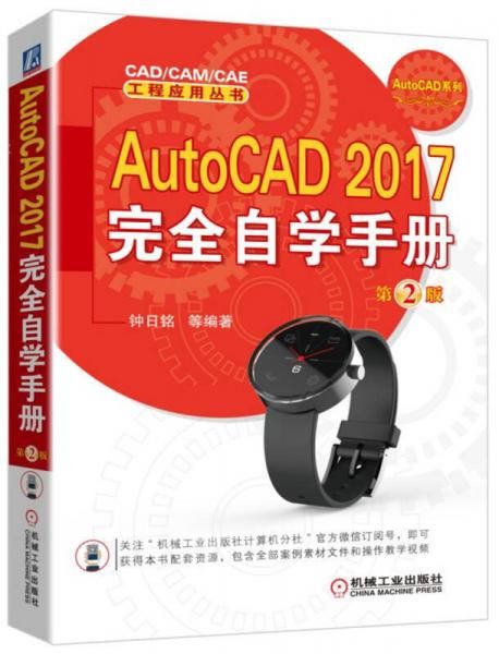 AutoCAD2017完全自学手册
