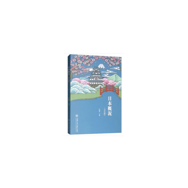 全新 日本概况（日文版）