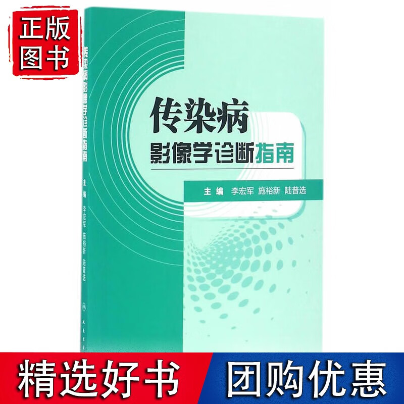 传染病影像学诊断指南