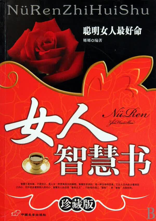 女人智慧书 娜娜