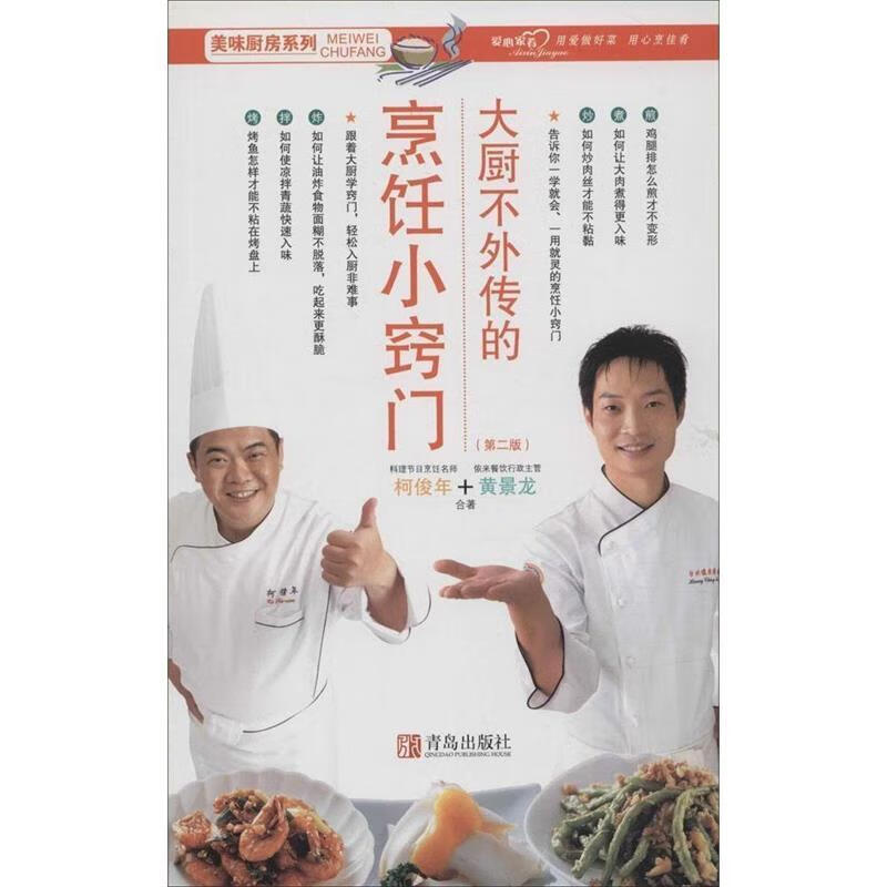 美味厨房系列:大厨不外传的烹饪小窍门
