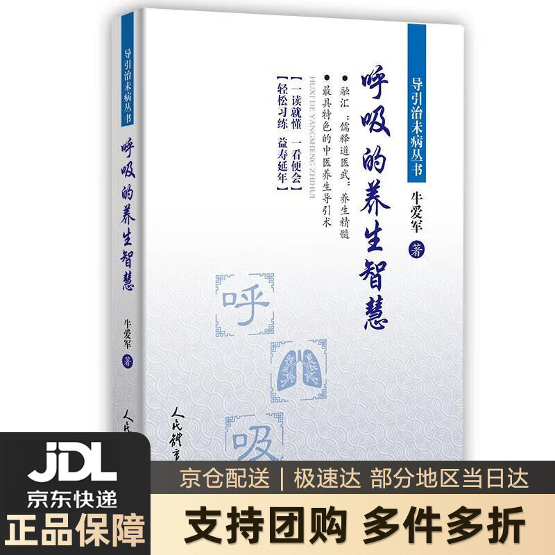 【 送货上门】呼吸的养生智慧
