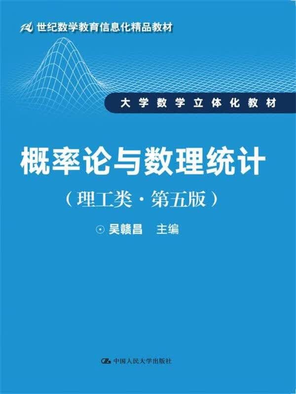 概率论与数理统计