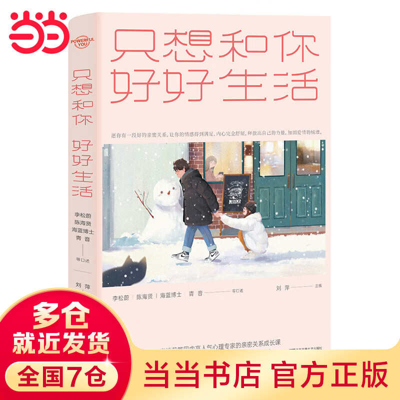只想和你好好生活 版