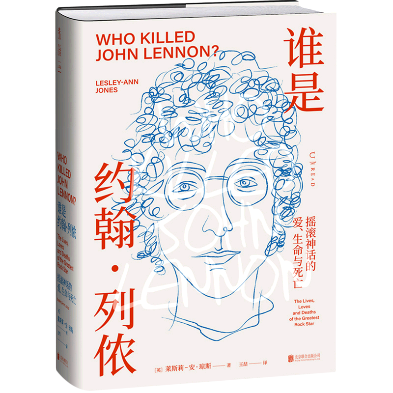 谁是约翰·列侬(摇滚神话的爱生命与死亡)(精)