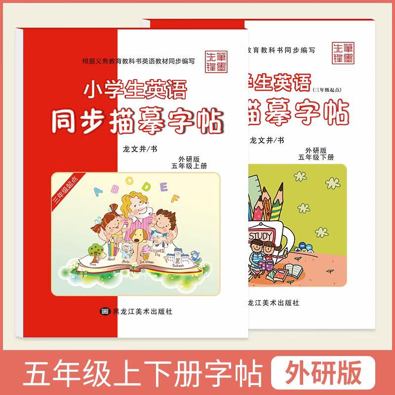外研版三起点小学生英语描摹字帖三四五六年级上下册笔墨先锋李放鸣龙文井小学衡水体斜体练字帖硬笔钢笔临摹描红练字板写字课课练 黄色