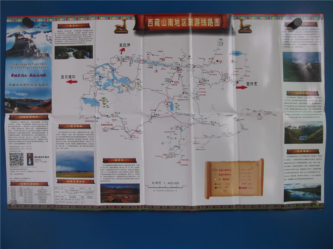 西藏山南地区旅游路线图  西藏旅游交通图  防水撕不烂地图
