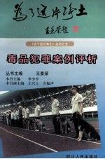 犯罪案例析 李少平
