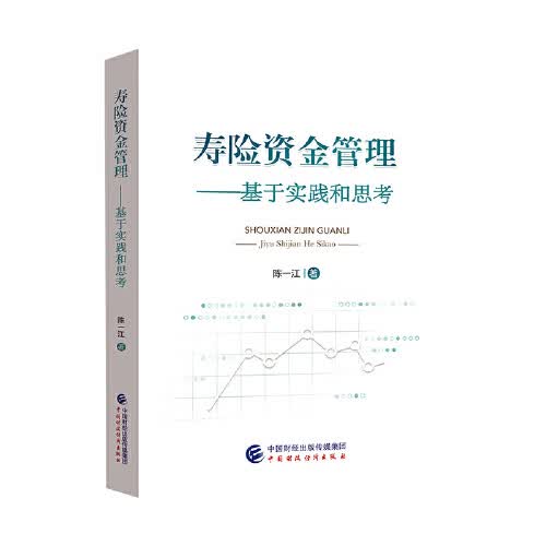 寿险资金管理【精选】