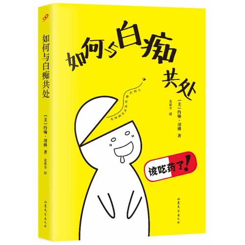 如何与白痴共处