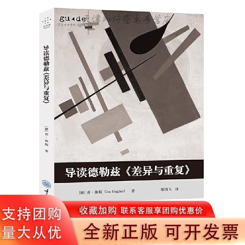 导读德勒兹《差异与重复》