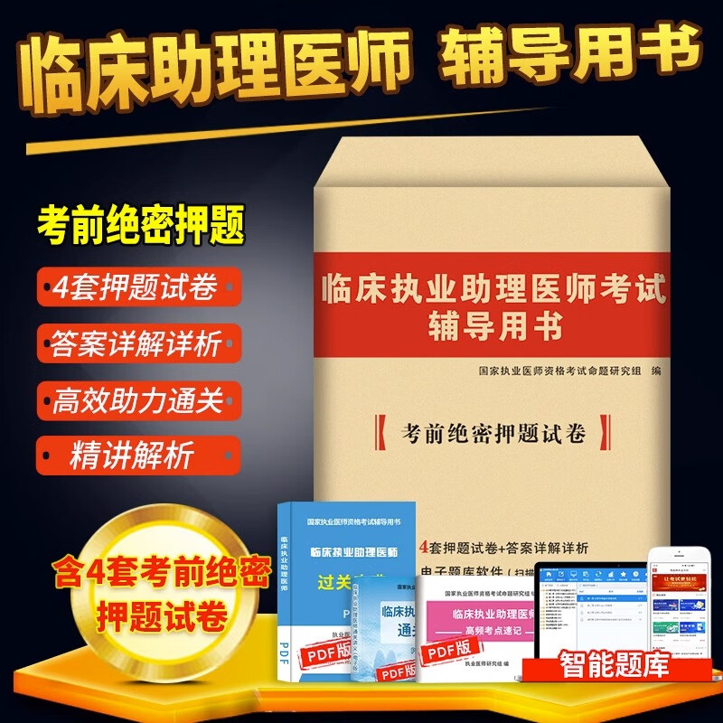 2023年临床执业助理医师资格考试模拟卷试题习题集23执医全套用书历年真题库试卷2024国家职业医考人卫版教材书贺银成实践技能昭昭