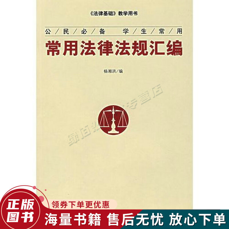 常用法律法规汇编