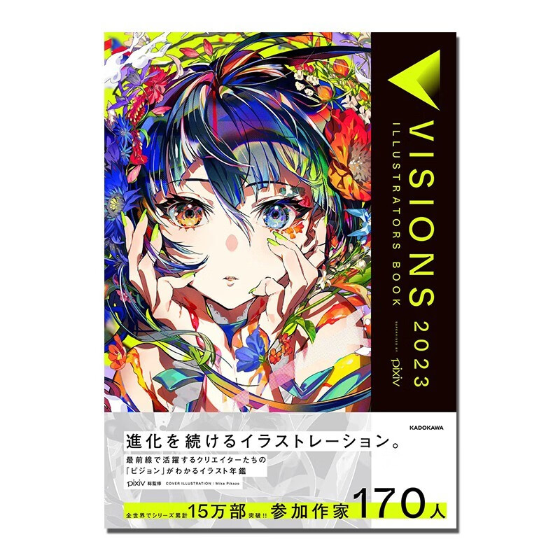 预售包邮 日本原版 VISIONS 2023 ILLUSTRATORS BOOK pixiv 2023日本插画年鉴ILLUSTRATION 2023日本P站插画师画集 进口艺术