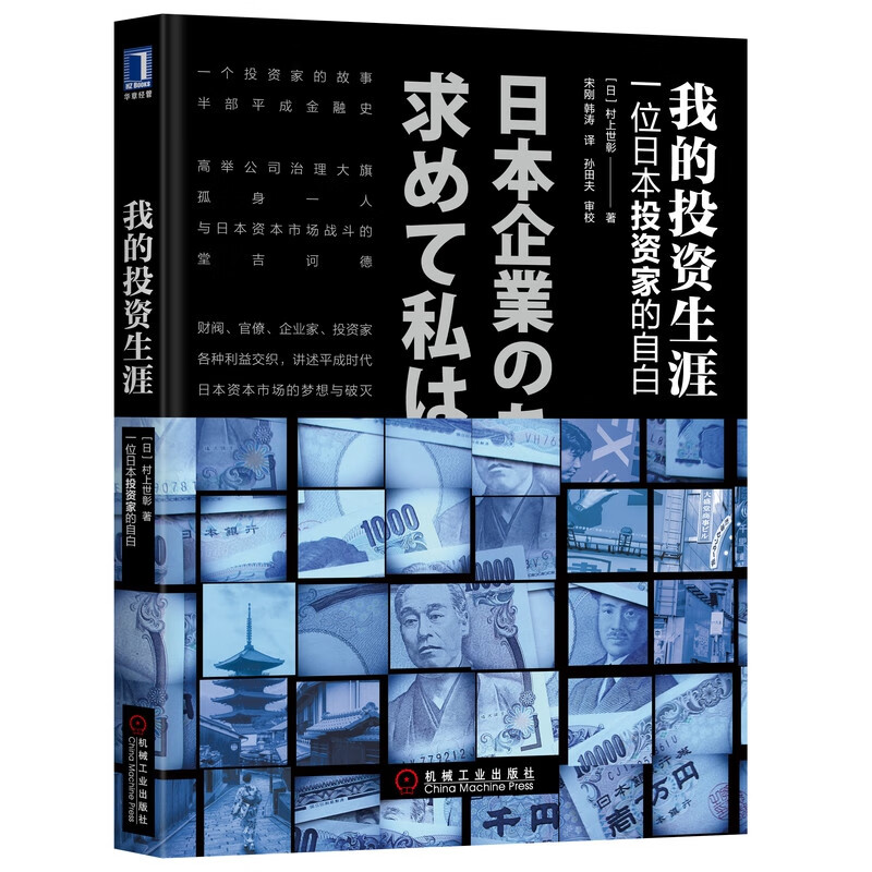 我的投资生涯(一位日本投资家的自白)