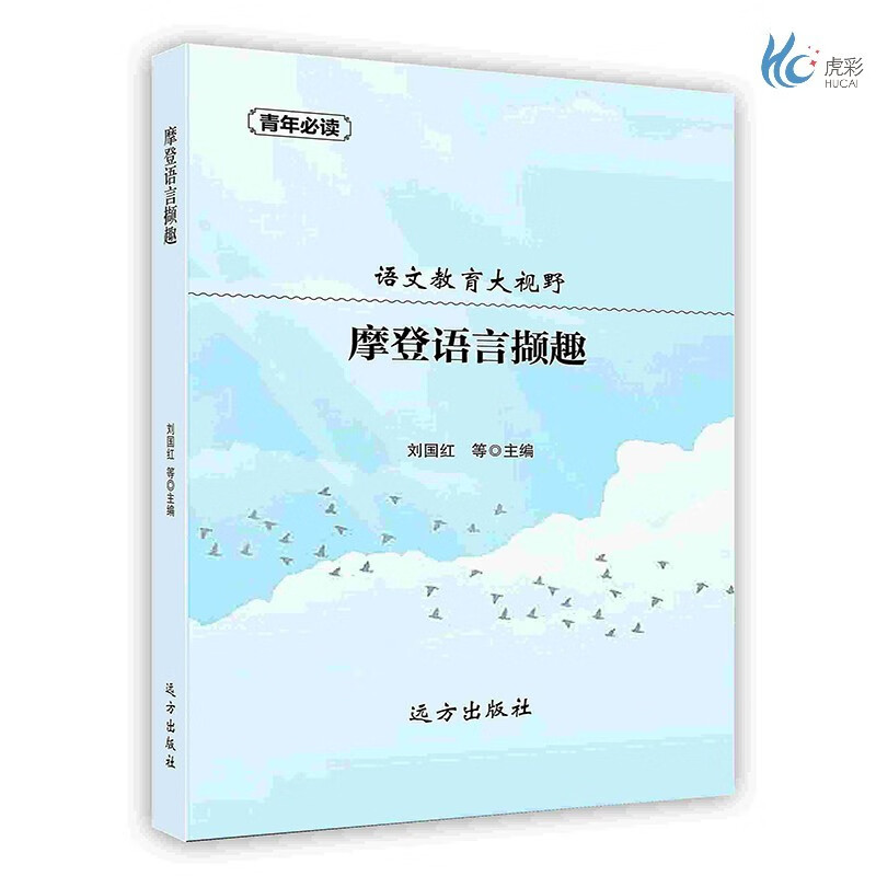 【按需印刷】摩登语言撷趣