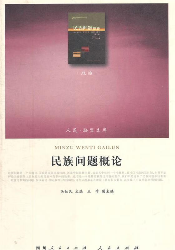 【现货】民族问题概论北方图书城