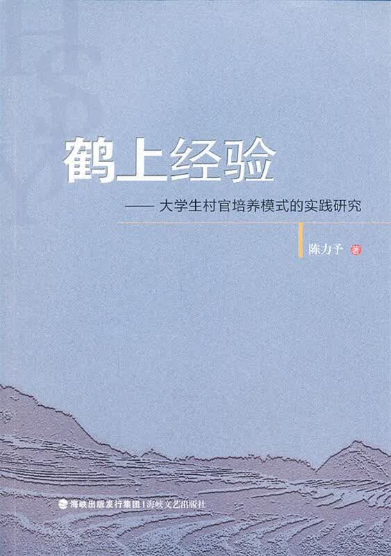 鹤上经验