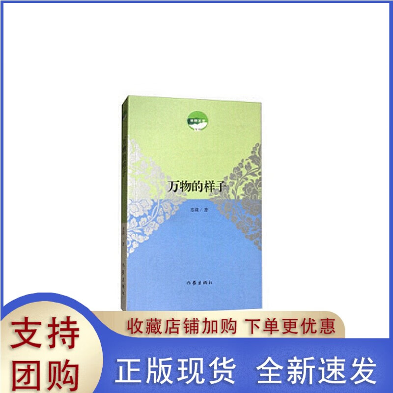 散文集：万物的样子 苏莉 著