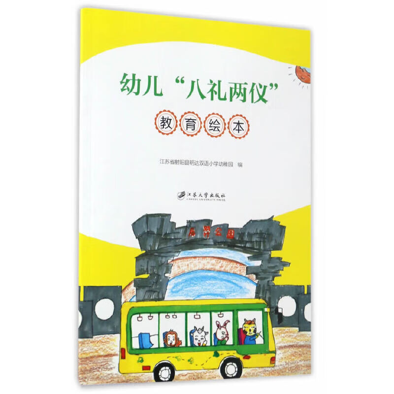 【现货】幼儿“八礼两仪”
