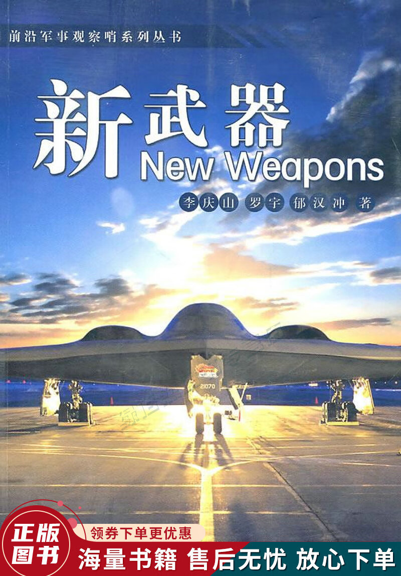 新武器