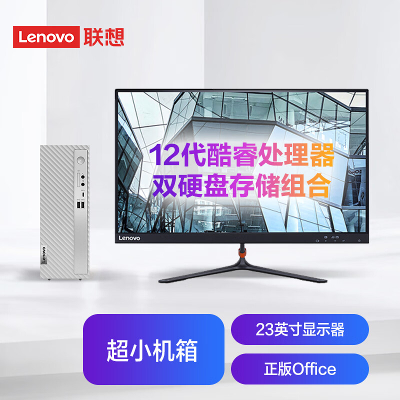 联想(Lenovo)天逸510S英特尔酷睿i5个人商务台式机电脑整机(12代i5-12400 8G 1T+256G SSDwifi6 win11)23英寸-京东商城【降价监控 价格走势 历史 ...