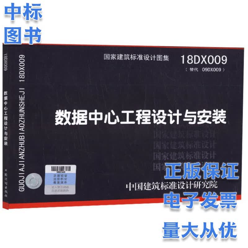 数据中心工程设计与安装18DX009