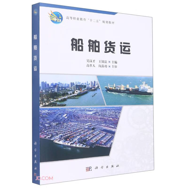 船舶货运