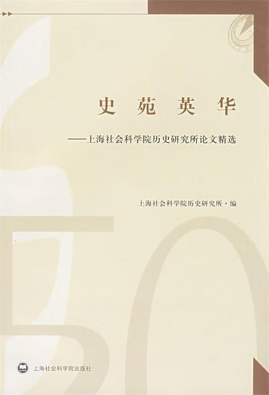 史苑英华