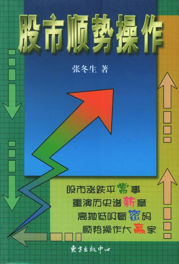 股市顺势操作