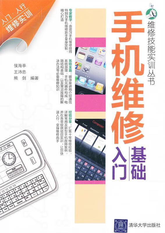 手机维修基础入门