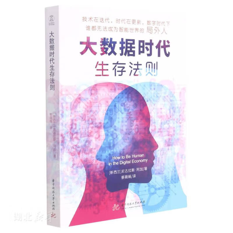 大数据时代生存法则