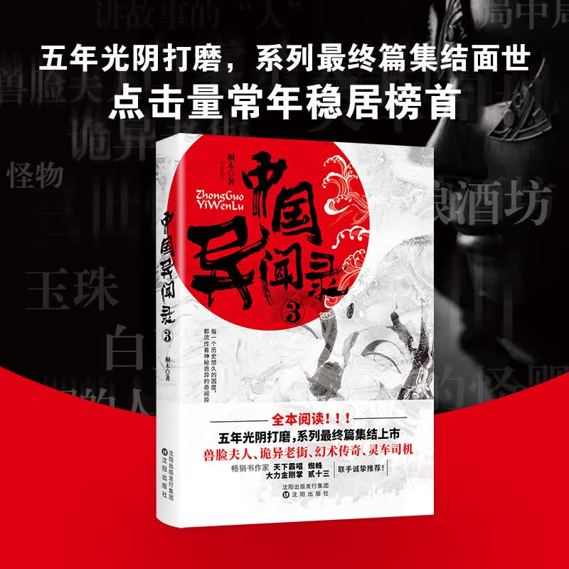 中国异闻录(3)