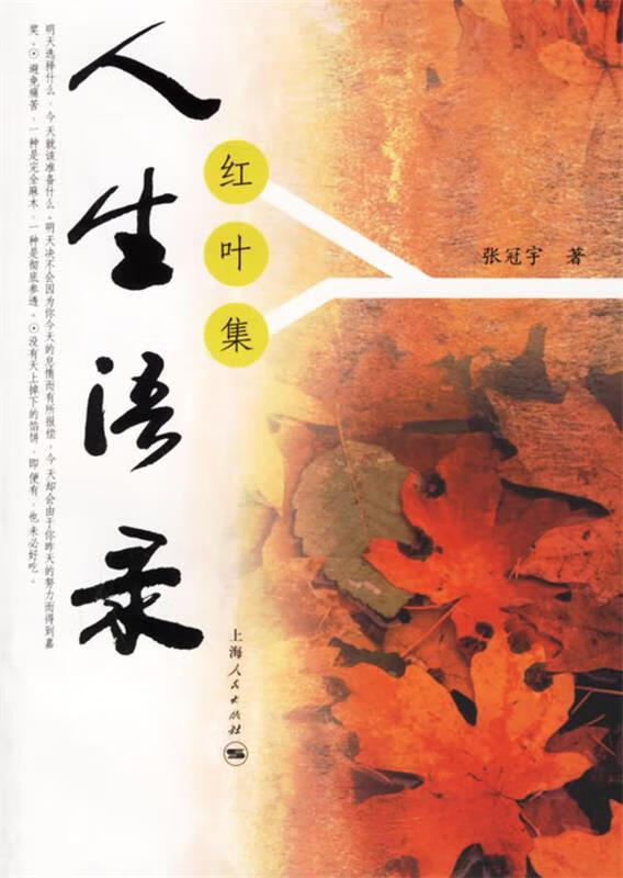 人生语录 张冠宇 著