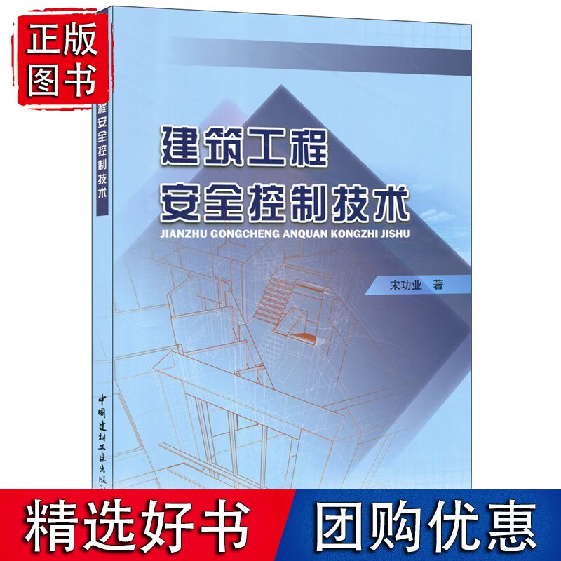 建筑工程安全控制技术