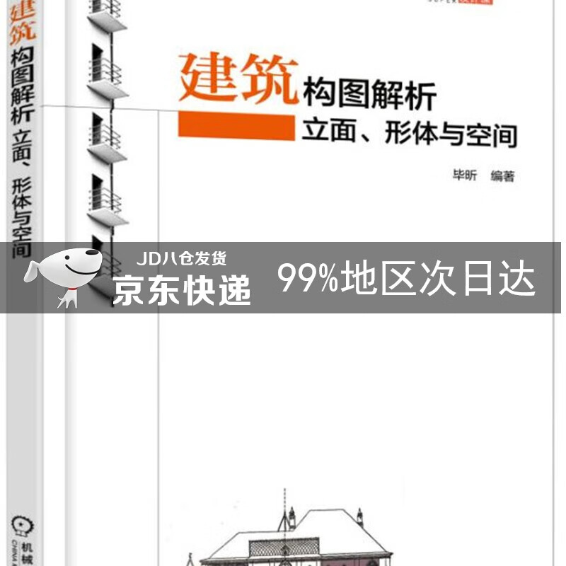 建筑构图解析：立面、形体与空间