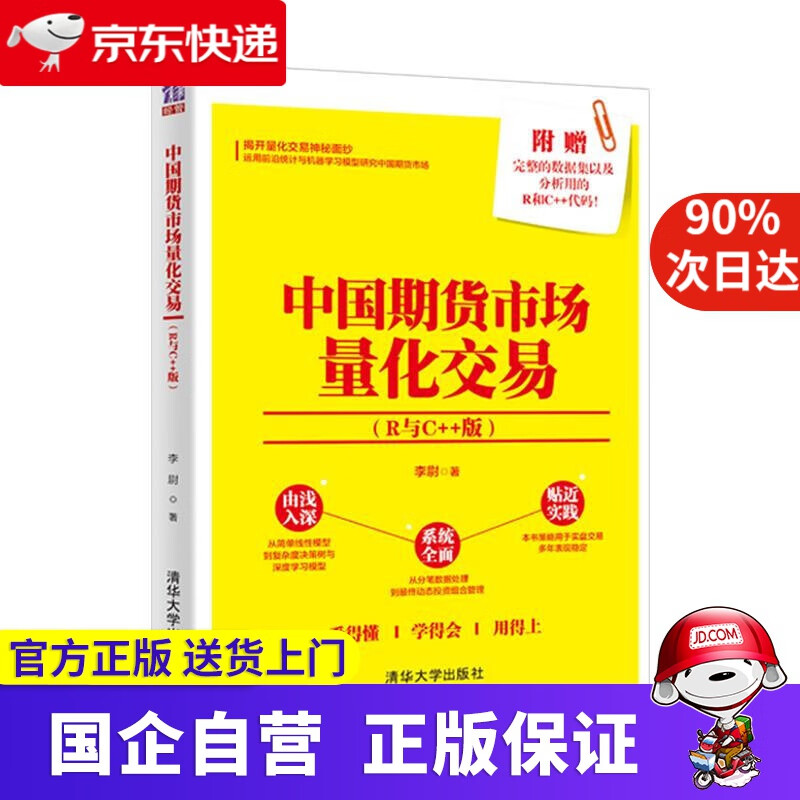 中国期货市场量化交易 李尉 清华大学出版社 9787302503224