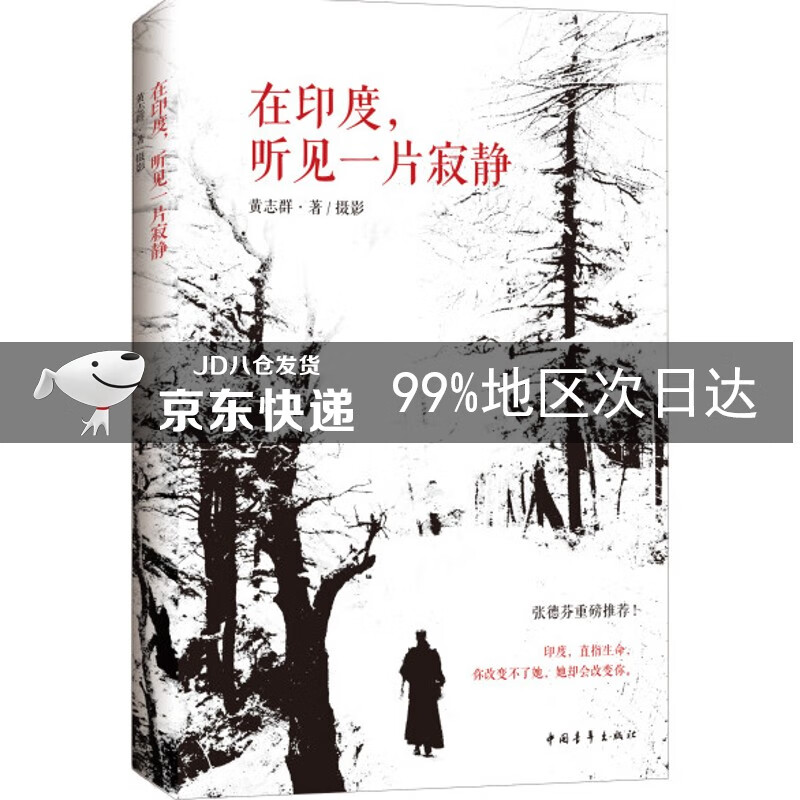在印度，听见一片寂静
