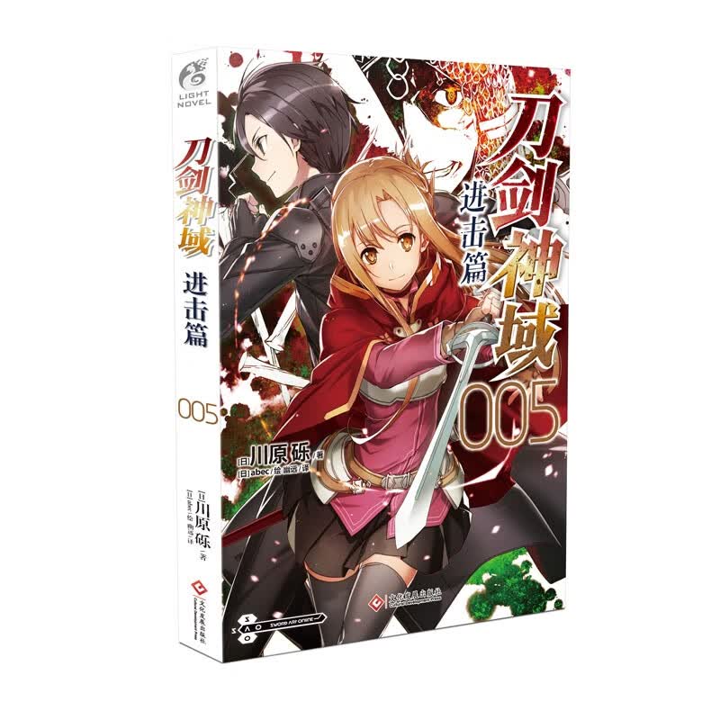 刀剑神域 进击篇005