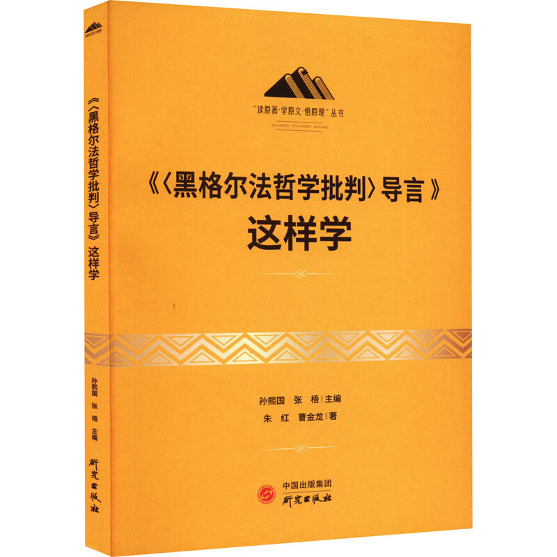 《<黑格尔法哲学批判>导言》这样学 图书