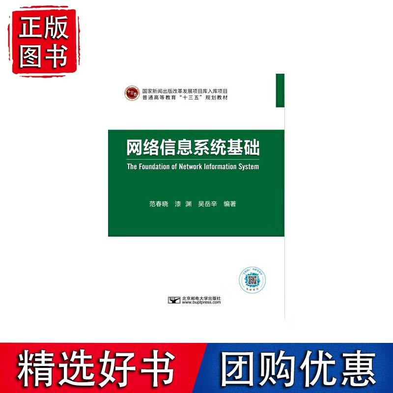 【速发】网络信息系统基础