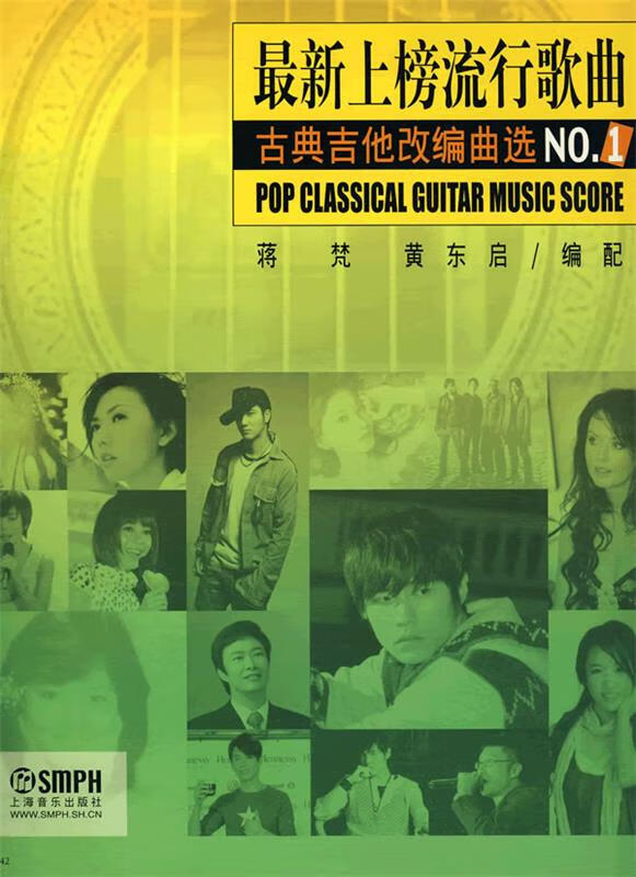 上榜流行歌曲古典吉他改编曲选NO.1