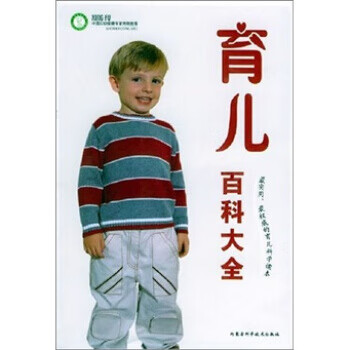 育儿百科大全