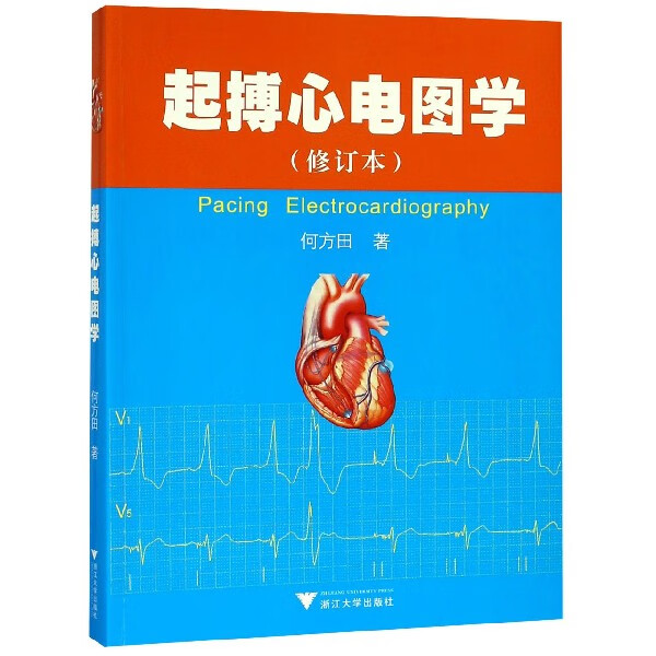 起搏心电图学(修订本)