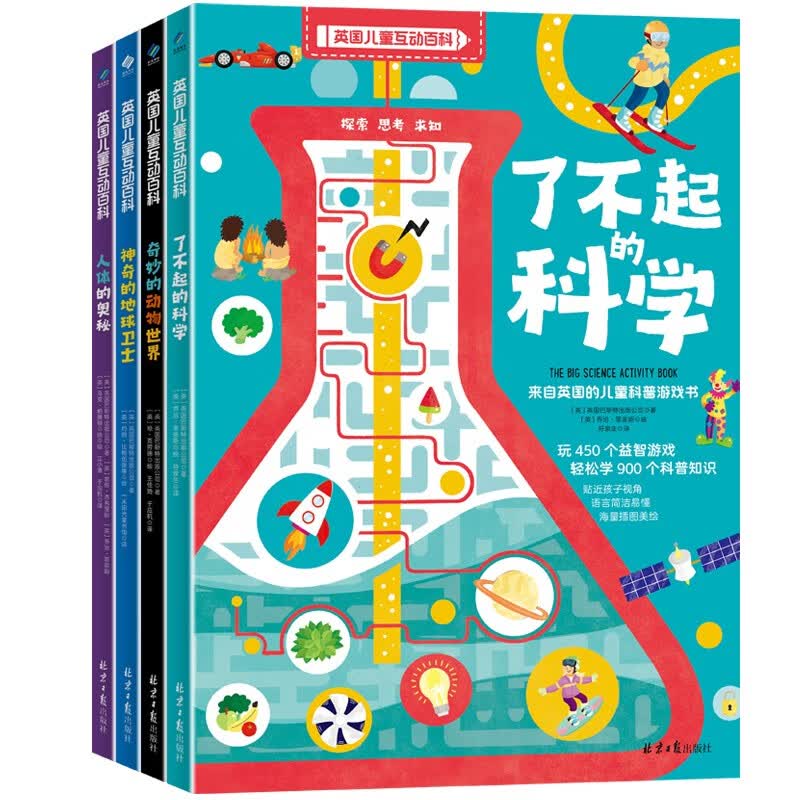 英国儿童互动百科（全4册）小学生科普游戏 益智游戏书 科普书 英国儿童互动百科