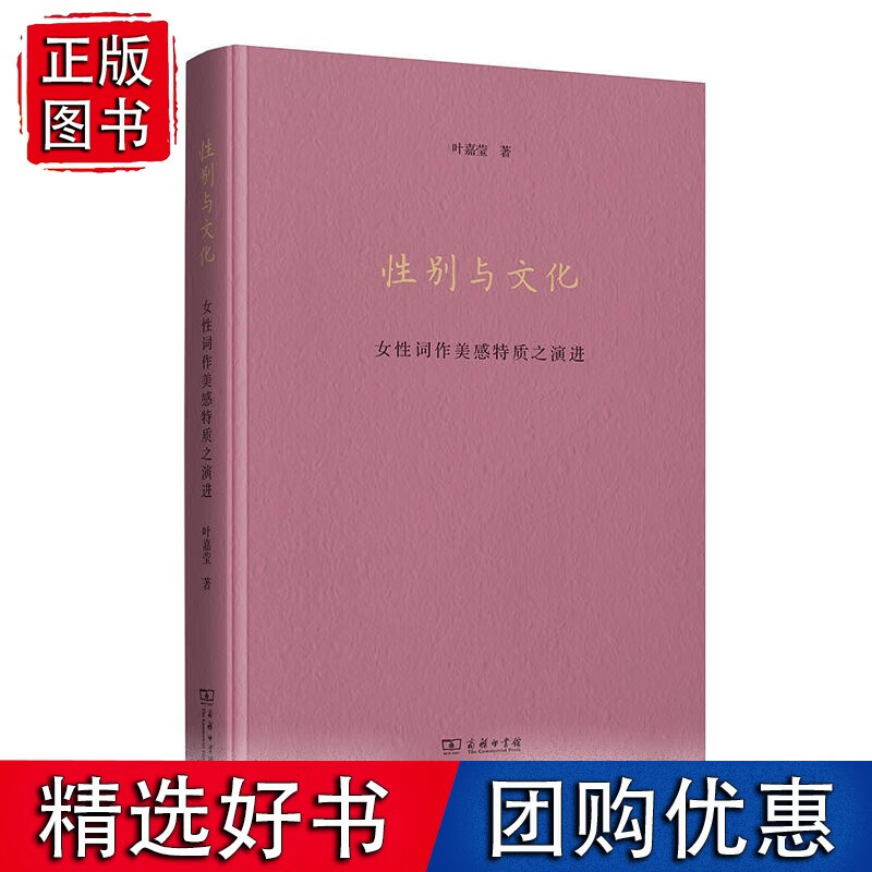 性别与文化——女性词作美感特质之演进