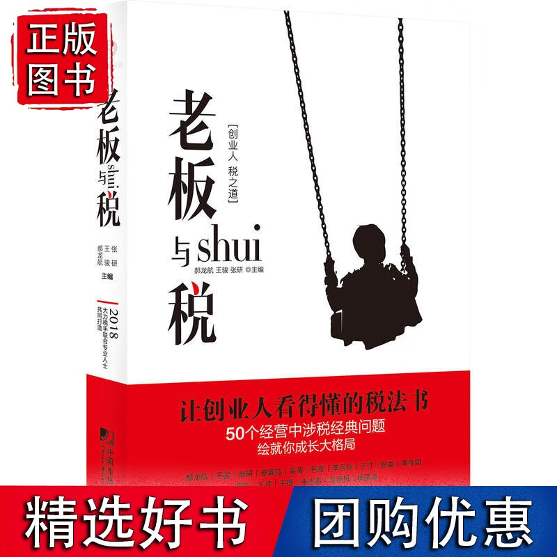 老板与税