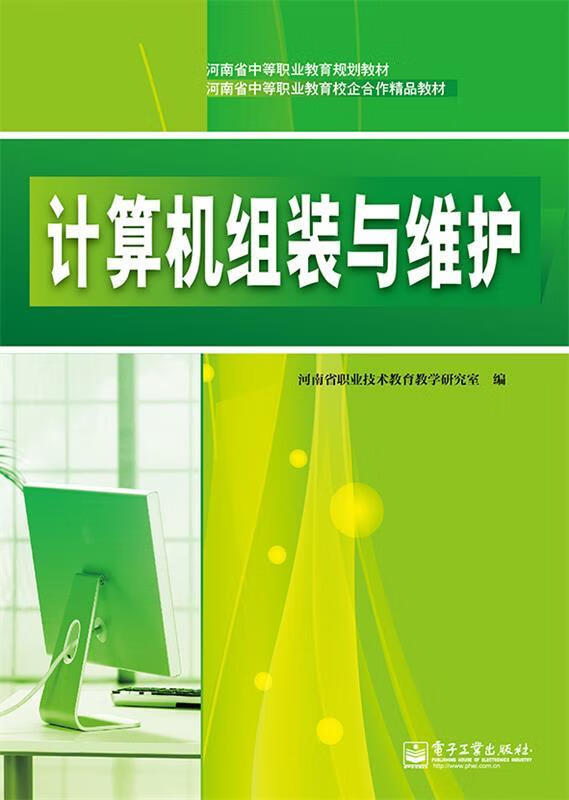 计算机组装与维护【好书，下单速发】